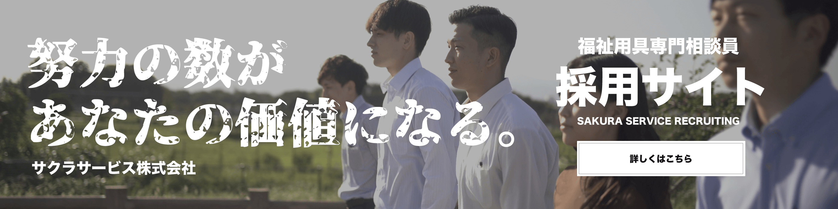 サクラサービス株式会社 | 介護用品医療用具のレンタル・販売 住宅リフォーム